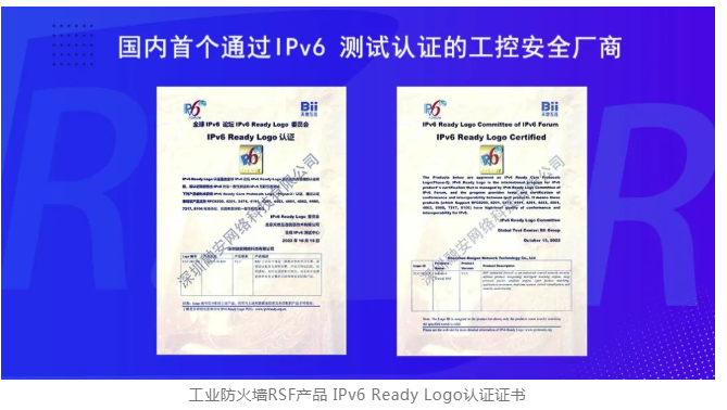 国内工控安全厂商首家 ！融安网络工业防火墙通过IPv6 Ready Logo认证 - 工控安全 - 网信安全世界-中国网信安全领域技术交流和 ...